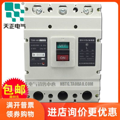 TENGEN天正电气 TGM1-800L/3300 800A 塑壳断路器3P 800A