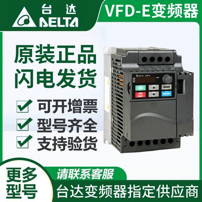 台达变频器VFD004/007/015/022/037/055/075/110/150/185/220E43A