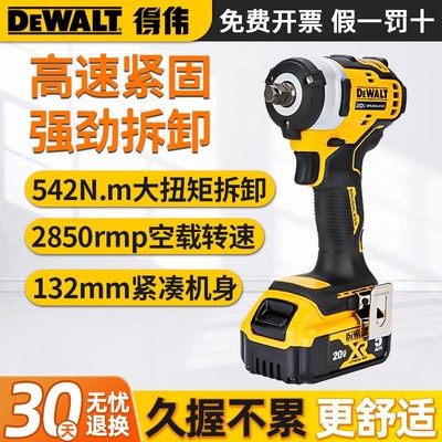 得伟电动扳手大扭力DCF922无刷充电冲击扳手汽修电扳锂电风炮正品