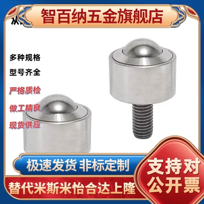 QFB11/12-8 12 15 22 25 30 38滚珠牛眼轮替代怡合达螺杆式万向球