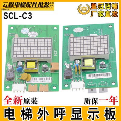 日立外呼板BX-SCL-C3电梯MCA外招SCLC3显示面板65000105-V22配件