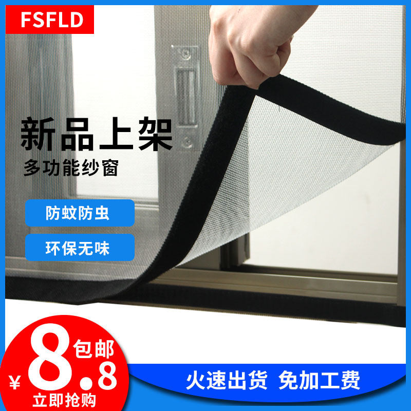 定做防蚊子纱窗纱网可拆卸自粘家用自装魔术贴自粘隐形沙窗帘防尘