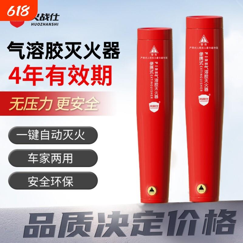 车载气溶胶灭火器车用私家车可携式家用小型自动消防灭火器器材