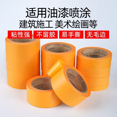 7388和纸胶带美纹纸加厚黄色瓷砖美缝高粘分色贴纸胶布整箱喷油漆
