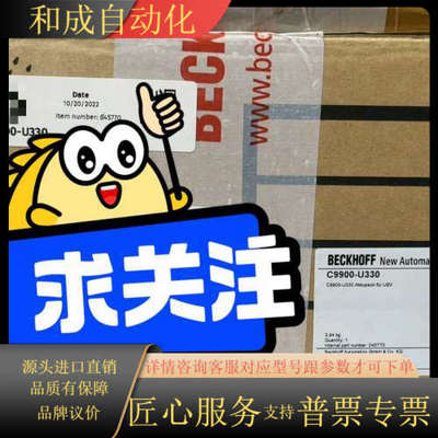BECKHOFF电源C9900-U330全新原装现货，快速发