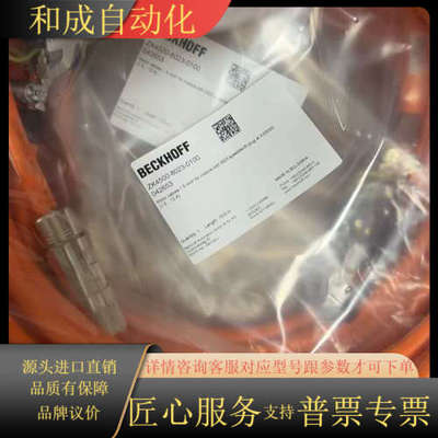 BECKHOFF电机电缆线，型号ZK4500-8023-01