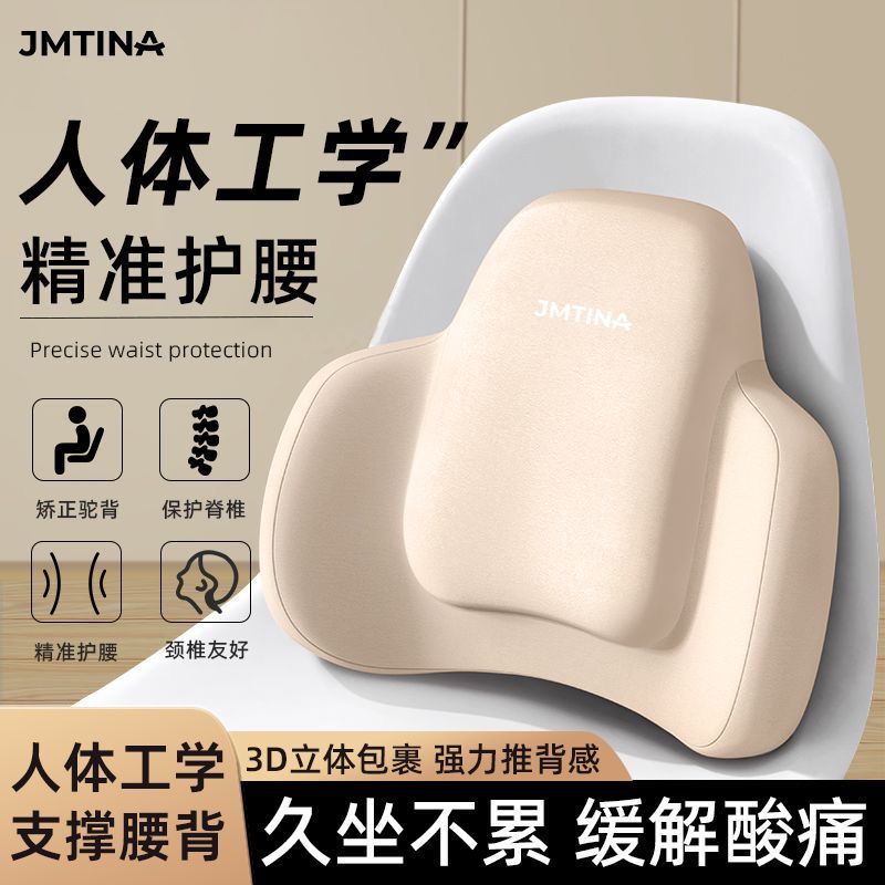 JMTINADD腰部防护用品护腰腰靠办公室久坐专用腰部支撑矫正坐姿