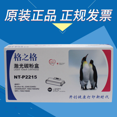 正品 格之格 NT-P2215 2240 2250 7057 7060 7360 7470 7860 粉盒