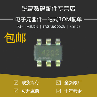 原厂 TPS54202DDCR 贴片SOT-23-6 丝印4202 同步降压转换器芯片