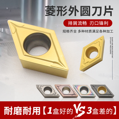 dcmt11t304/11t308/070204/070202钢件专用菱形数控55度内孔刀片