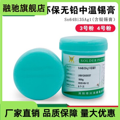 无铅环保锡膏Sn64Bi35Ag1含银中温BGA贴片锡膏锡浆