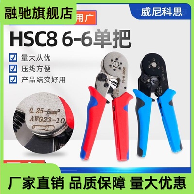 六角迷你型管型端子压线钳HSC8 6-6欧式多功能棘轮压线钳套装