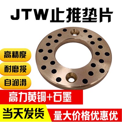 自润滑无油黄铜石墨止推垫片MPWZ/JTW10 12 16 20 25 30 35 40 50