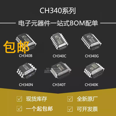 全新原厂 CH340C 340G 340E 340T 340B 340N 340K  USB转串口芯片