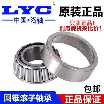 洛阳LYC圆锥滚子轴承30317 30318 30319 30320 30321 30322 30324
