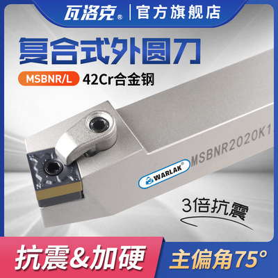 外圆车刀杆75度数控车刀刀杆MSBNR2020K12普通机夹车刀杆方形刀片