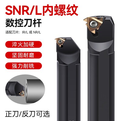 内螺纹车刀杆数控防震内孔螺纹刀snr0008q16/0020r16/k11车床刀具