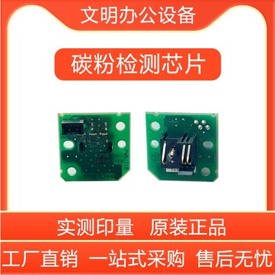 理光MPC2011 2003 2503 3003 3503 C4503 5503 C6003碳粉检测芯片