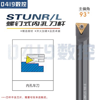 数控刀杆93度内孔镗孔车刀螺钉式三角S16Q S18Q S20R-STUNR16/L16
