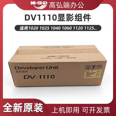 京瓷DV1110显影器 FS-1040 1020 1120MFP FS-1060DN 1025MFP 1125