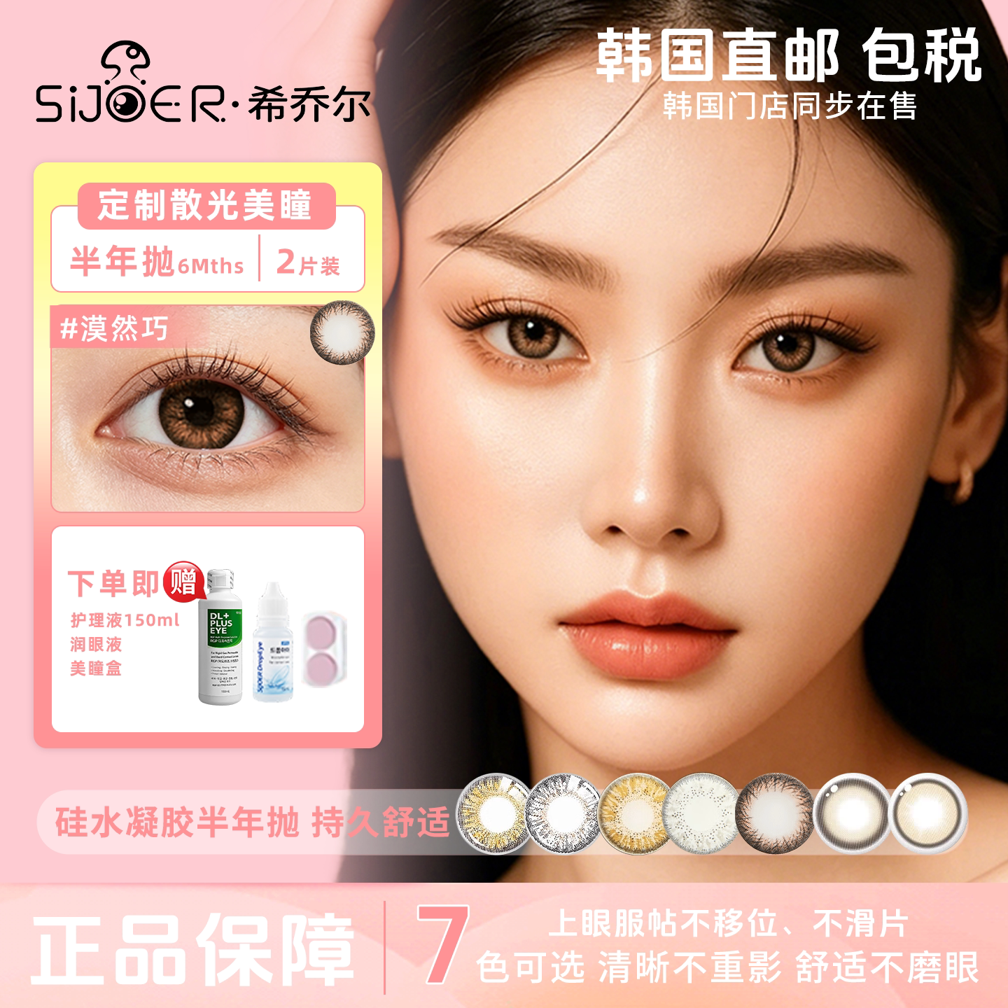 SIJOER 韩国直邮 定制散光隐形眼镜 美瞳大小直径非离子半年抛