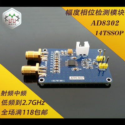 AD8302幅度相位检测模块 宽带对数放大器 鉴相器模块2.7G射频中频