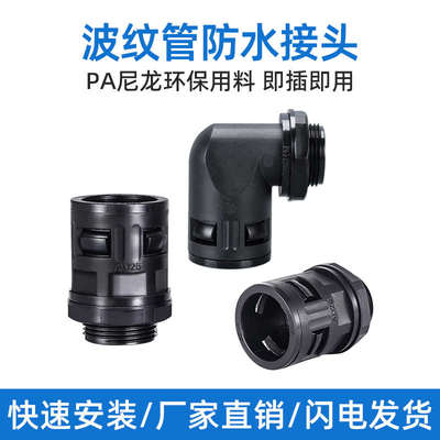 塑料波纹管接头AD34.5软管接头型防水型浪管AD10/13/15.8/21.2.28