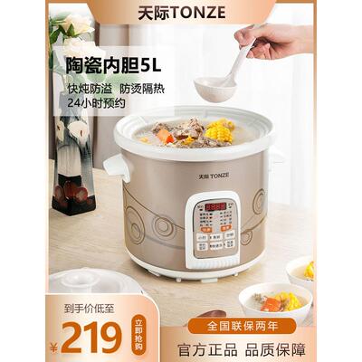 天际（家电） DGD50-50CWD天极电炖锅5L多功能陶瓷定时预约家用粥