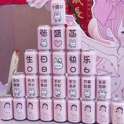可口可乐儿童生日周岁百天百日宴定制可乐易拉罐diy刻字饮品料