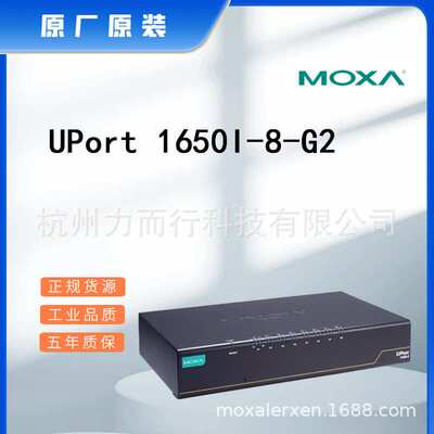 MOXA UPort 1650-8-G2-T单口串口设备联网服务器