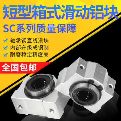 SCS箱式直线两孔光轴短滑块SCS8 10 12 16 20 25 30 35 40 50 VUU