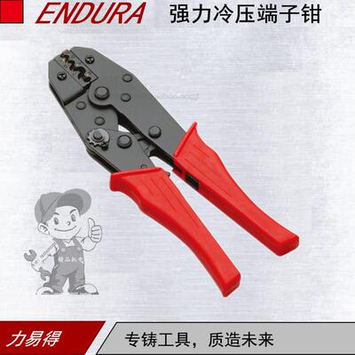 ENDURA/力易得9寸强力冷压端子钳E5837/E5835适用于裸端子压接钳