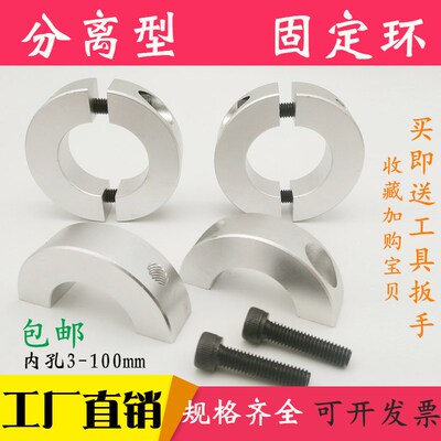 分离型固定环 光轴固定环 夹紧环夹轴器 SCNPA 限位环带螺丝SCSP