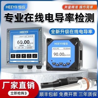工业在线电导率测试仪水质测量EC值检测仪导电率传感器探头监测计