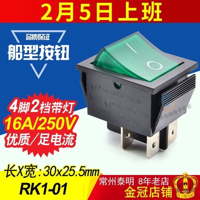 KCD4-201N绿色16A安四脚翘板电源开关4脚2档带灯船型RK1 -01船形