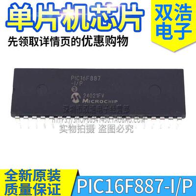 PIC16F887-I/P -I/PT PIC16F887A 全新微控制器 DIP40/LQFP44