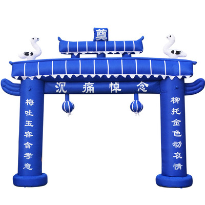 6/8米白事充气拱门黑蓝白色丧事气模花圈帐篷灵棚彩虹门殡仪牌坊