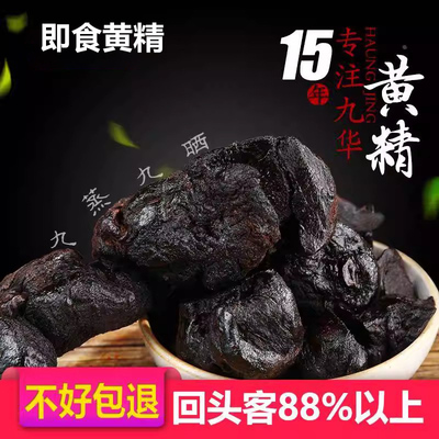 野生九华山黄精茶中药材500g