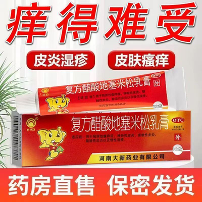 接触性皮炎 慢性湿疹局限性瘙痒 川石复方醋酸地塞米松乳膏10g