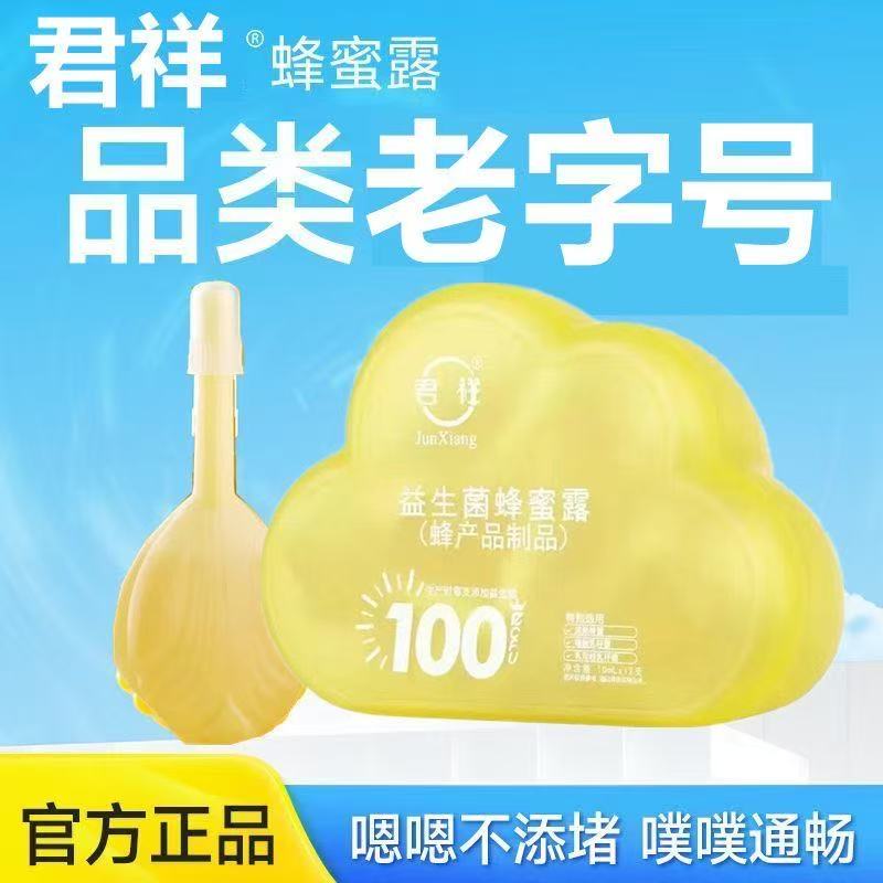 孕产妇适用专利软管哺乳月子待产包常备100亿益生菌蜂蜜露
