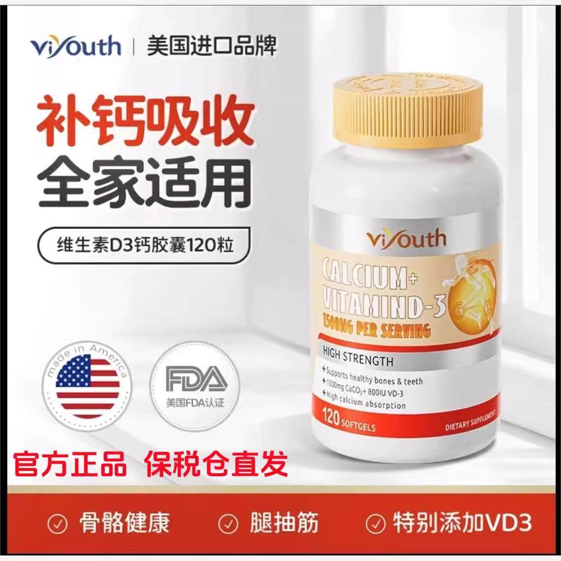 美国Viyouth维养思液体钙维生素VD3钙软胶囊120粒/瓶补钙官方正品