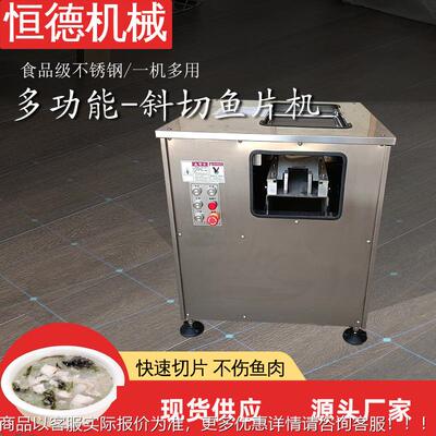 自全动斜切切鱼片机商用酸菜水煮鱼切片机黑动鱼电片鱼片机器AJX