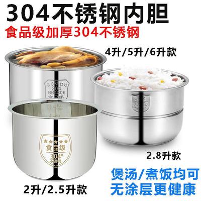 适用喜之堂电压力煲内锅配件2.5/4/5/6L内胆304不锈钢汤锅胆内