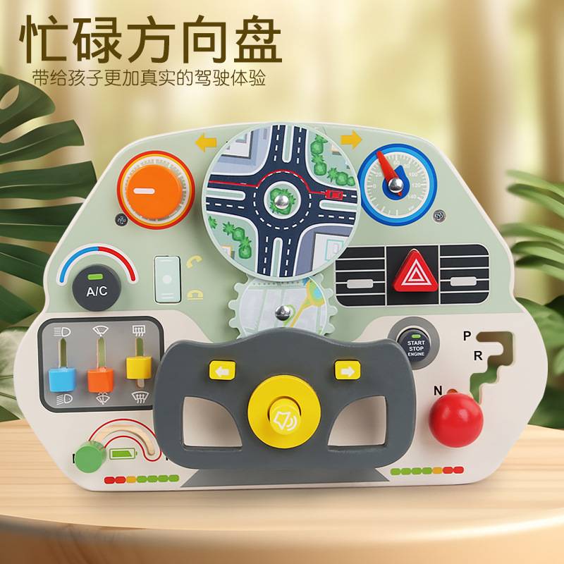 CECPC蒙氏儿童模拟方向盘忙碌板开关led灯忙碌板早教益智木质玩具
