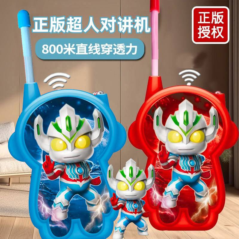 正版超人儿童对讲器机亲子无线传呼机一对户外玩具小型对话机玩具
