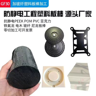 加玻纤GF30尼龙板黑色pa66尼龙棒PEEK板PC板PEI板铁氟龙板POM板材