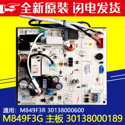 适用格力变频空调内机主板30138000189 M849F3G电脑板30138000600