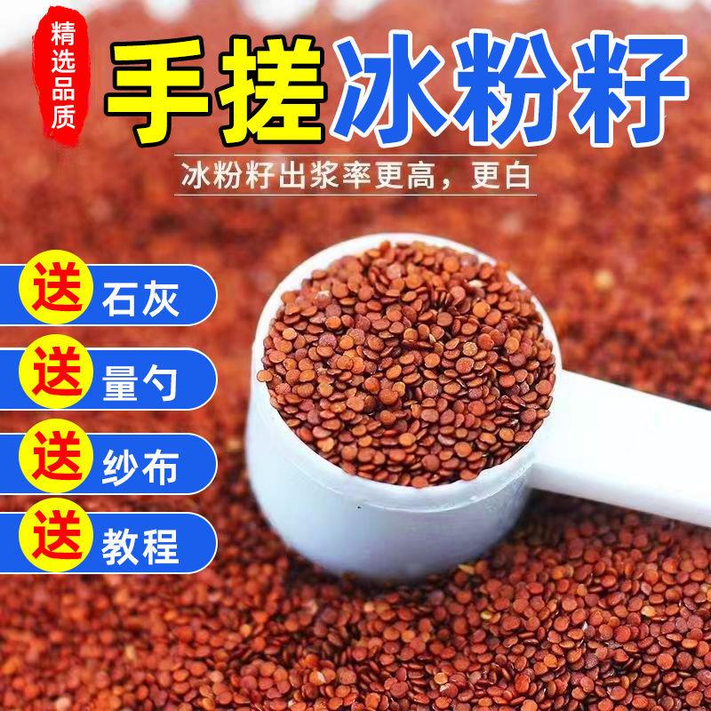 冰粉籽手搓冰粉籽水晶凉粉籽商用摆摊小吃冰粉材料送冰粉配料