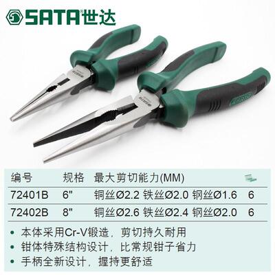 /世7五金工具钳子6电工省力型尖嘴钳寸8寸尖咀钳7240B 24102B