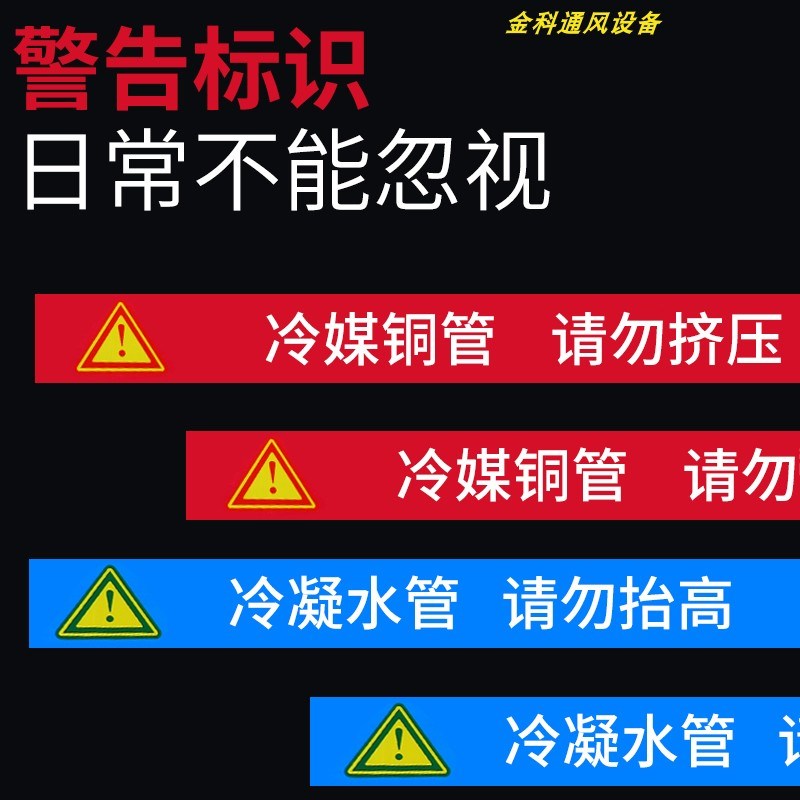 新款中央空调管道管路贴s纸铜管水管空调安装提示标签警示语空调